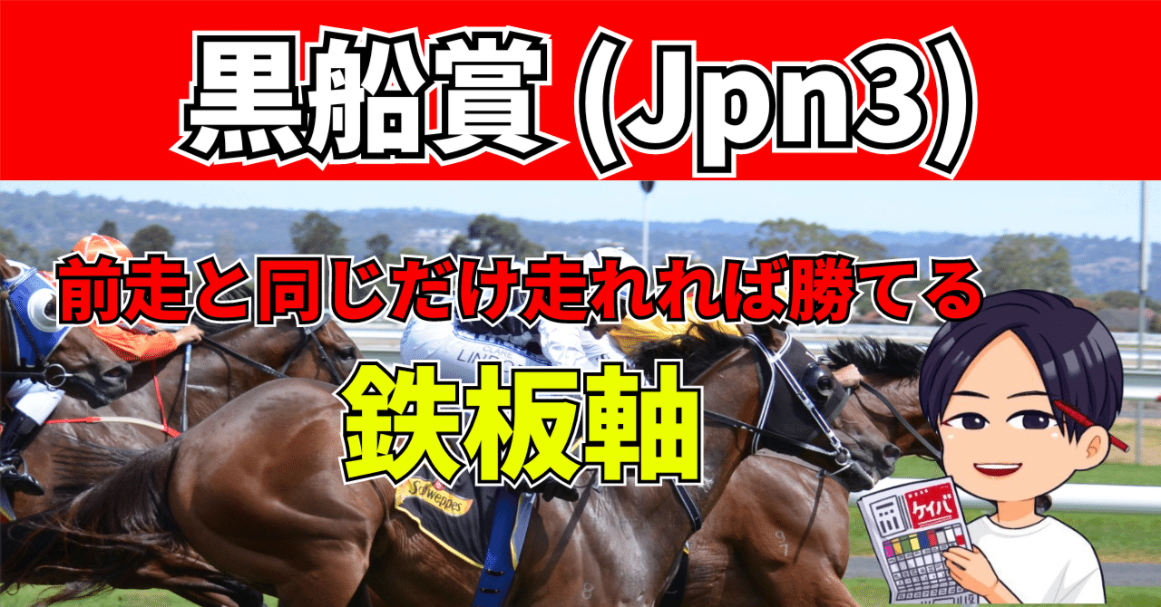 3/26(火) 高知5R 黒船賞(Jpn3)【発走16:45】｜アキラ｜うまプロ