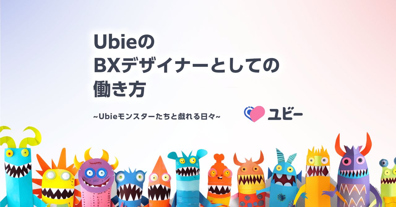 UbieのBXデザイナーとしての働き方｜Ubie_kazusan