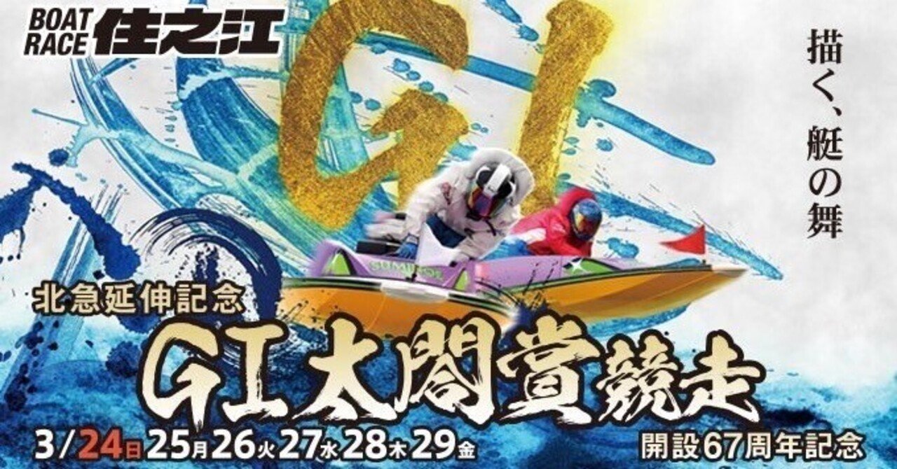 🥇住之江7R18:15｜HIMEKA競艇予想⭐️