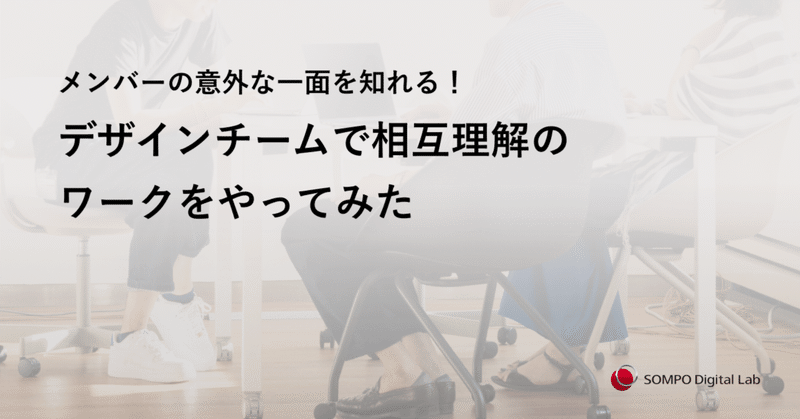 SOMPO Digital Lab デザインチーム｜note