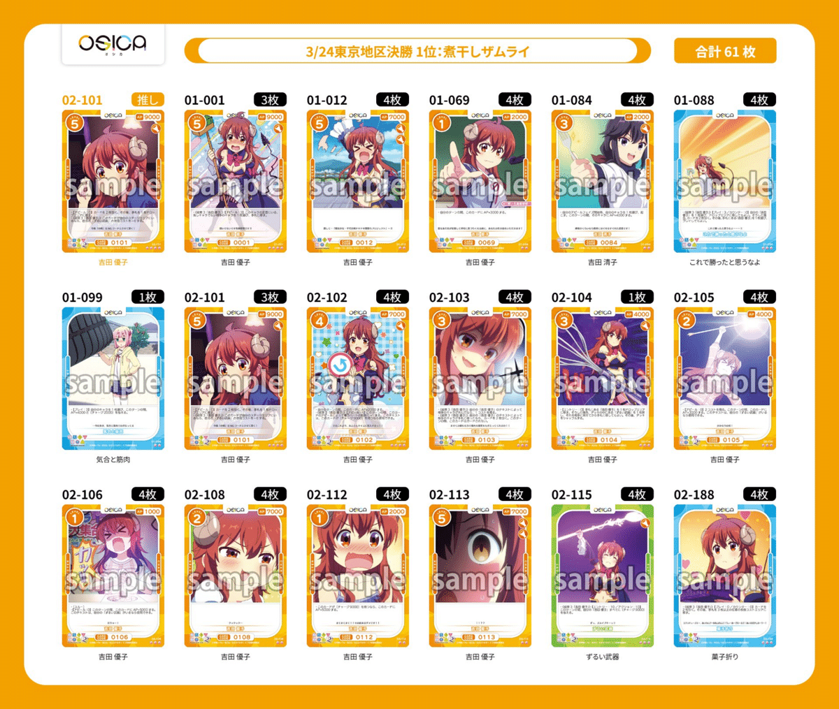 【OSICA】東京地区予選結果考察②｜hどんしぇおd