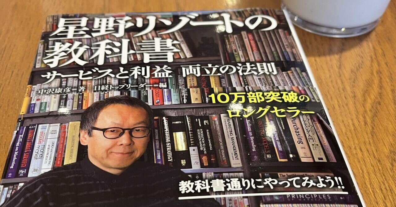 星野リゾートの教科書｜画廊ではたらく大北良彦