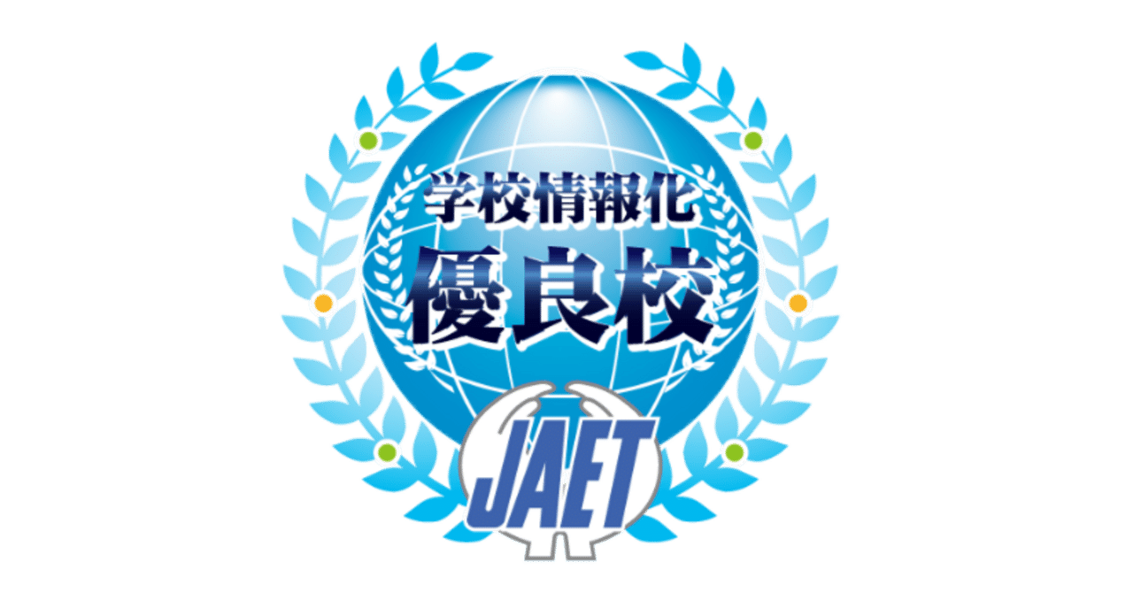 教員向けICT認定資格のすゝめ〈番外編〉【JAET 学校情報化認定】｜Tatsuya Hayashi