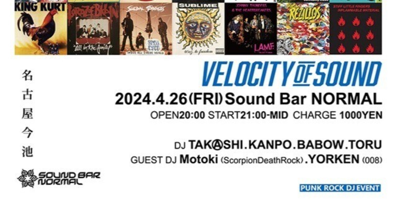 PUNK ROCK DJ EVENT｜MARBLE RECORDS