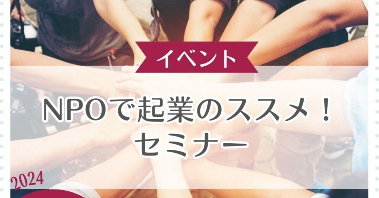 NPOで起業のススメ！セミナー｜起業支援センター まちなかbizあおば