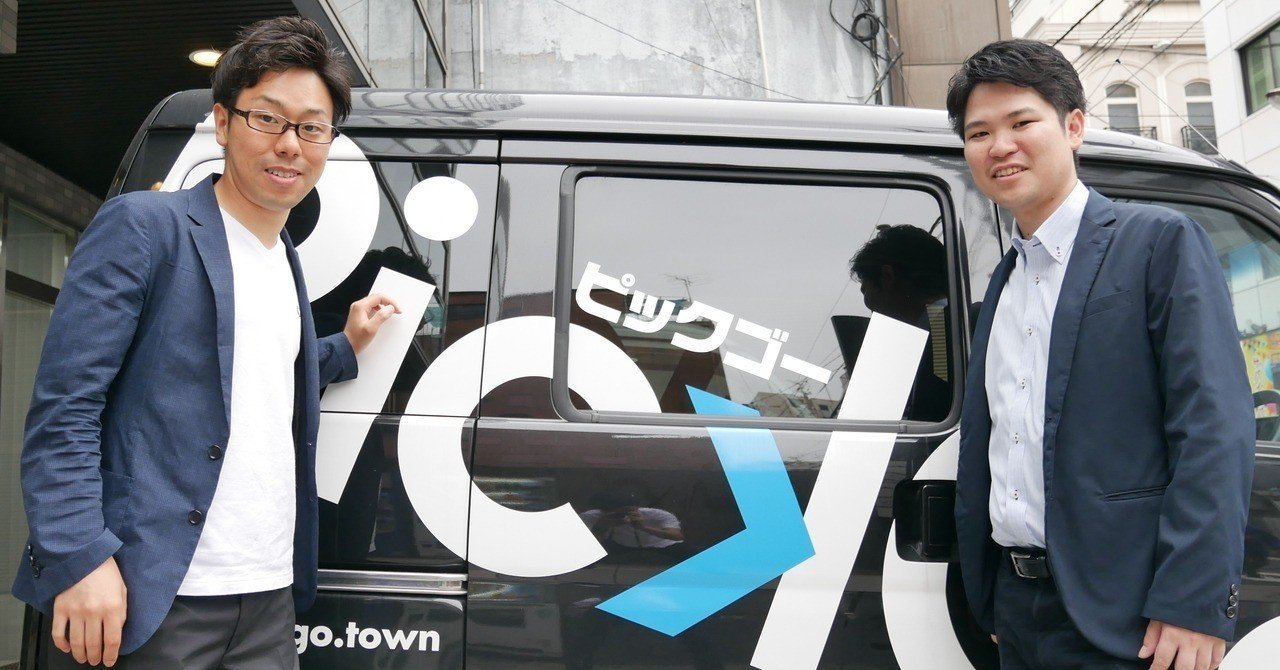 ドライバー登録者数1万人超えの物流版Uber 「PickGo」がシリーズBでソフトバンクなどから約12億円調達〜元航空管制官の異色起業家とは一体何者なのか〜｜TORYUMON Journal