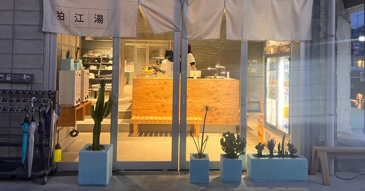 〈狛江湯〉｜prince=ohji