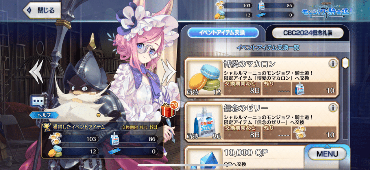 【FGO】 CBCイベントのアイテム交換が全部終わりました。これでやれることは一通りやったので、このあとは、奏章Ⅱのフリークエストを一通り片付けておこうと思います。各クエストを3回周回すれば ...