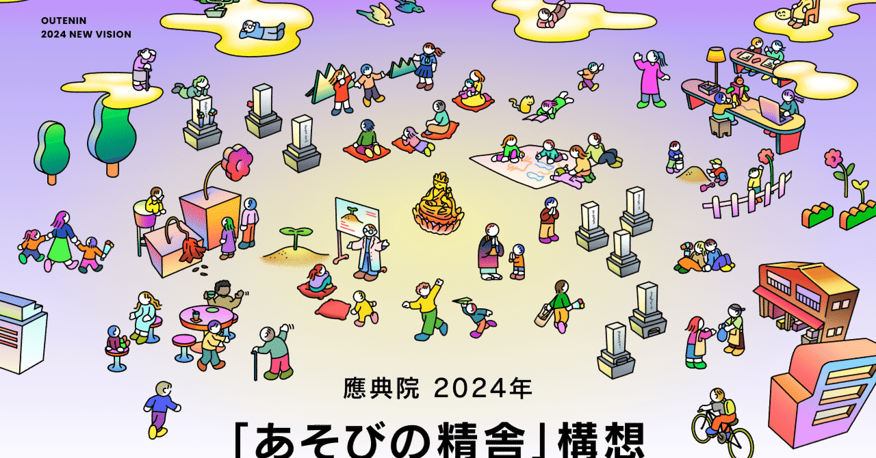 asobi_outenin｜note