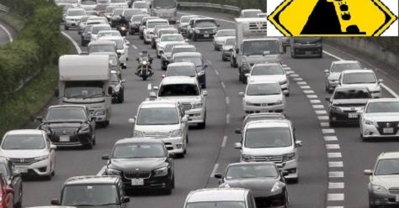 交通渋滞の本質～不解消の要因とは｜デザイン思考と本質追究を楽しもう♫