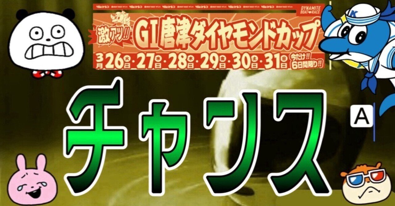 𝐆𝟏🐼🅰唐津7R13:43｜競艇屋さん、オープンチャットもあります