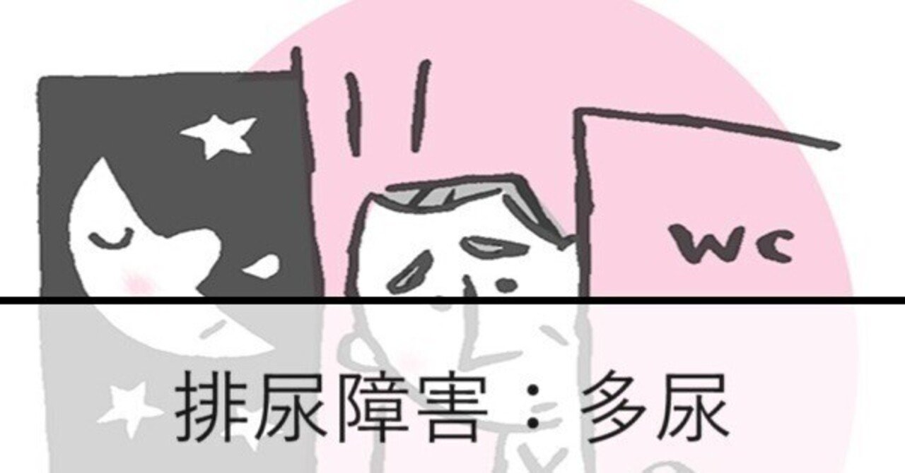 もっと楽々コピペで立案!排尿障害の看護計画|なんでなんだナーシング20 ~看護師・看護学生のための超まとめサイト~