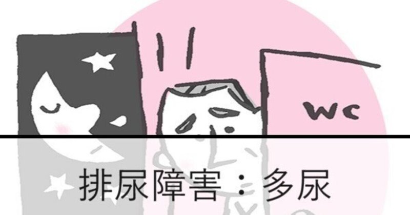 もっと楽々コピペで立案！排尿障害の看護計画｜なんでなんだナーシング20 ～看護師・看護学生のための超まとめサイト～