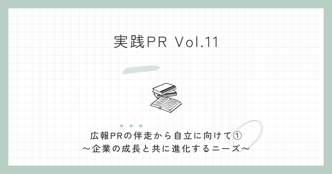 株式会社SPRing ／ BtoB PR支援 高橋ちさ｜note