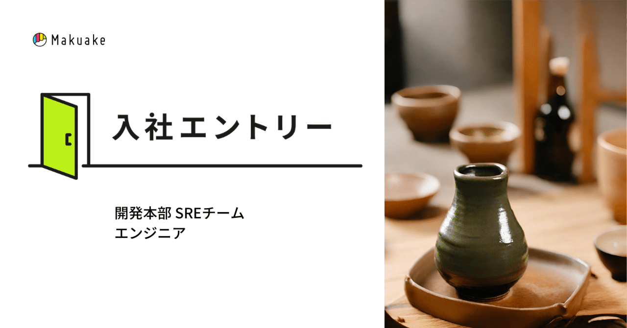 Makuake Tech note｜note