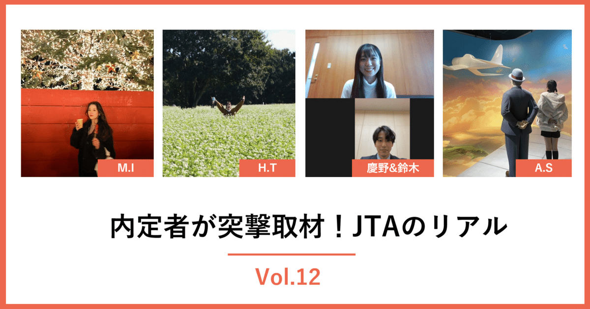 内定者が突撃取材！JTAのリアル Vol.12 ｢若手社員のリアル｣｜ジェイアール東海エージェンシー採用