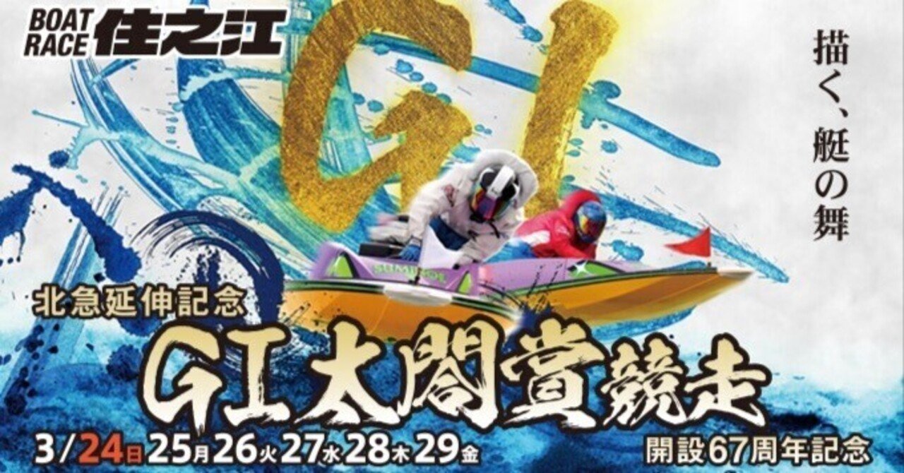 ~Tettaの穴入レース~【住之江4日目G1第3R】｜穴があったら入りたい🍺〜tetta〜【ボートレース予想】🚤