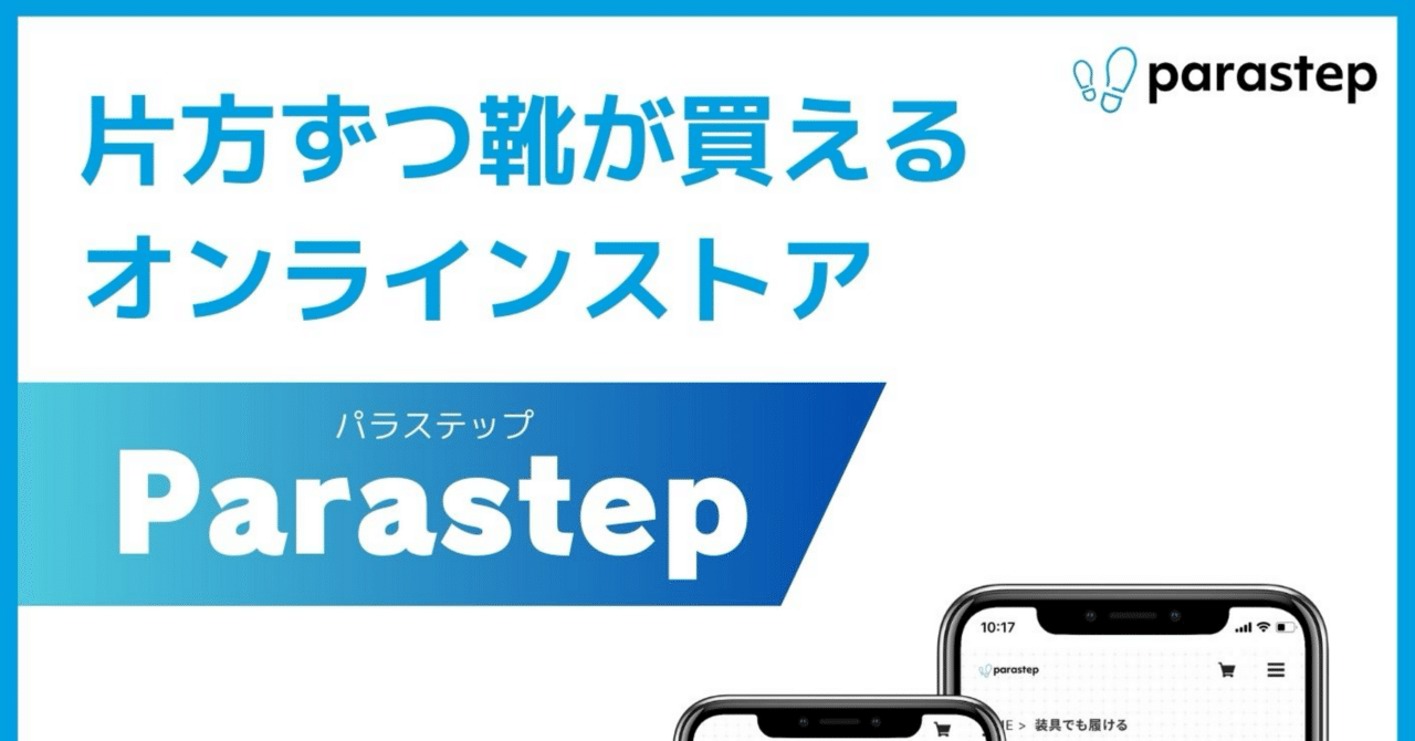 いよいよテストマーケティングを開始！｜parastep