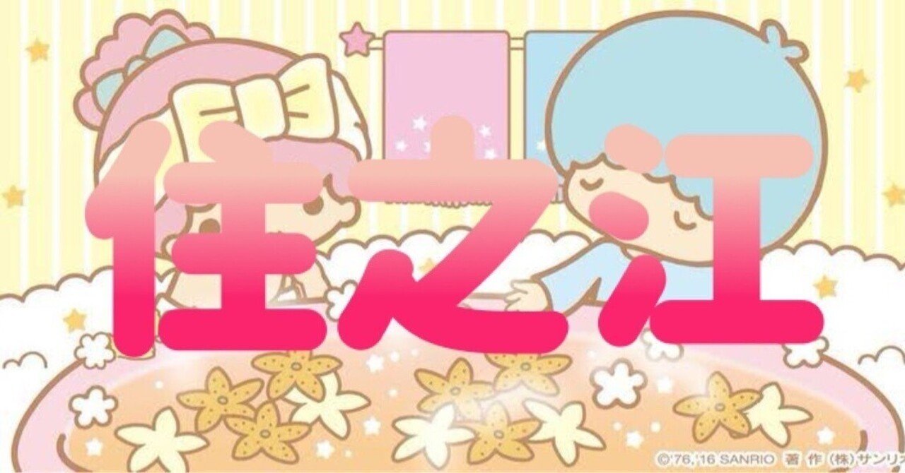 住之江7R18:15｜キキとララ