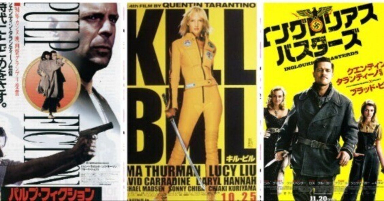 3月27日は映画監督のクエンティン・タランティーノの誕生日。監督作でどの作品が好きですか ｜よっしぃ