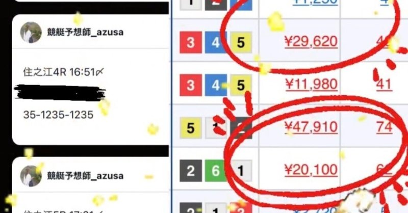 競艇予想師azusa|note