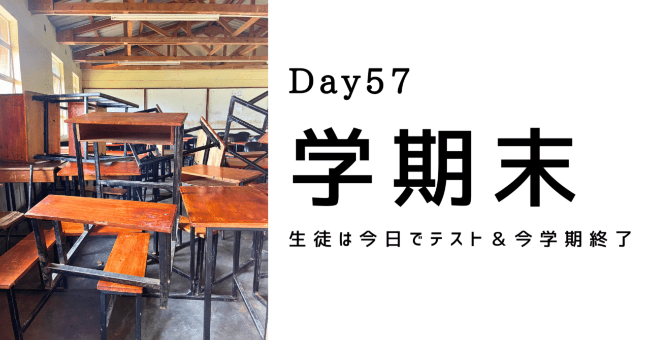 【Day57】学期末｜K🇲🇼JOCV2023-3