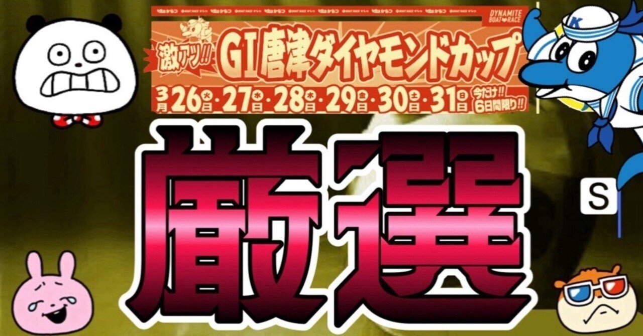 𝐆𝟏🐼🆂唐津5R12:39｜競艇屋さん、オープンチャットもあります