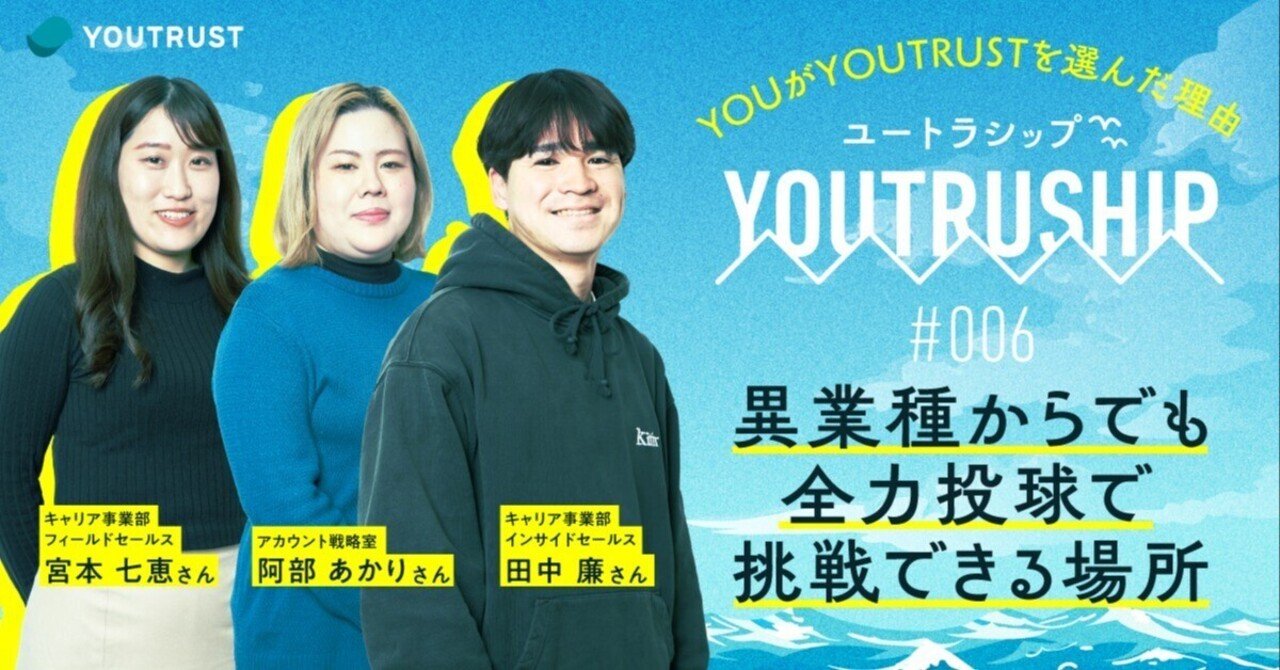 YOUTRUST(キャリアSNS)｜note