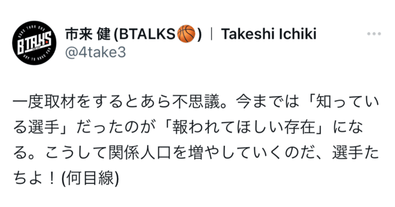 2024.03.28｜「知っている選手」から「報われてほしい存在」になる理由｜市来 健(BTALKS)｜Takeshi Ichiki