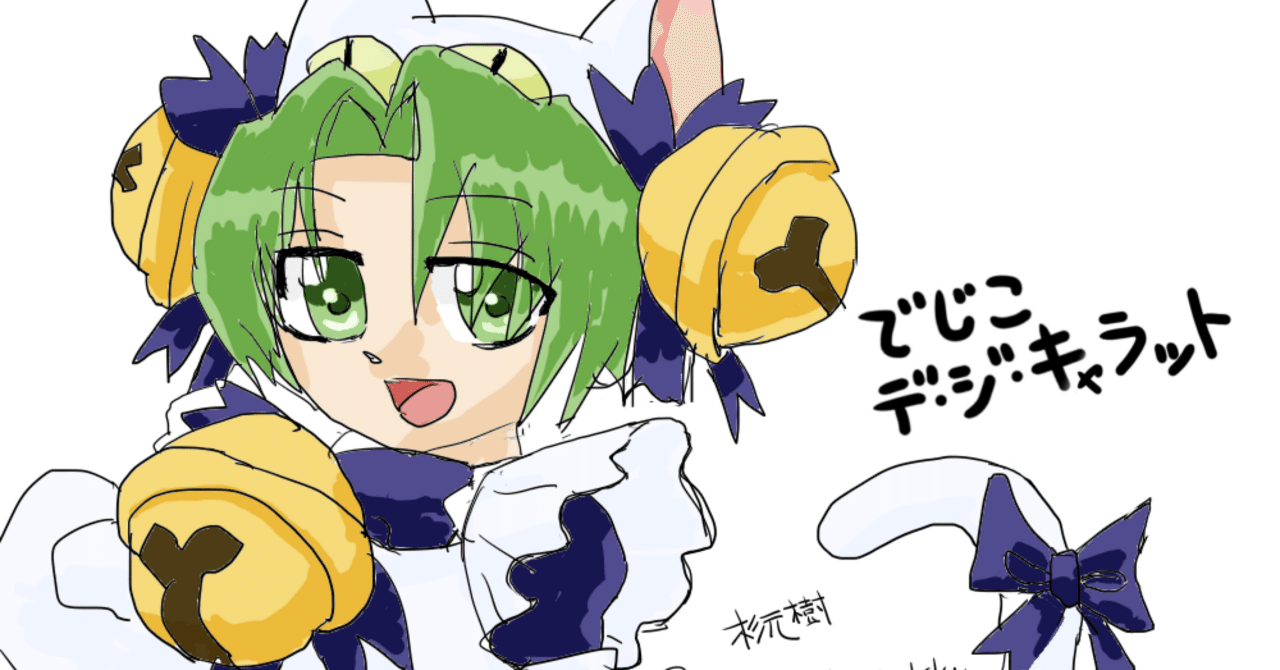 【お絵描き】でじこ。R6/2024/0327/Wed.｜杉元樹Sugimoto, Tatsuki