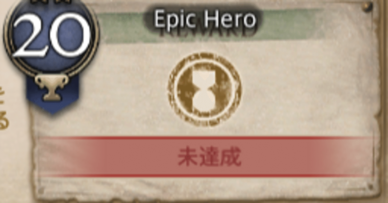 【FF14】ゼロから目指すEpic Hero〜事前準備編〜｜じおす
