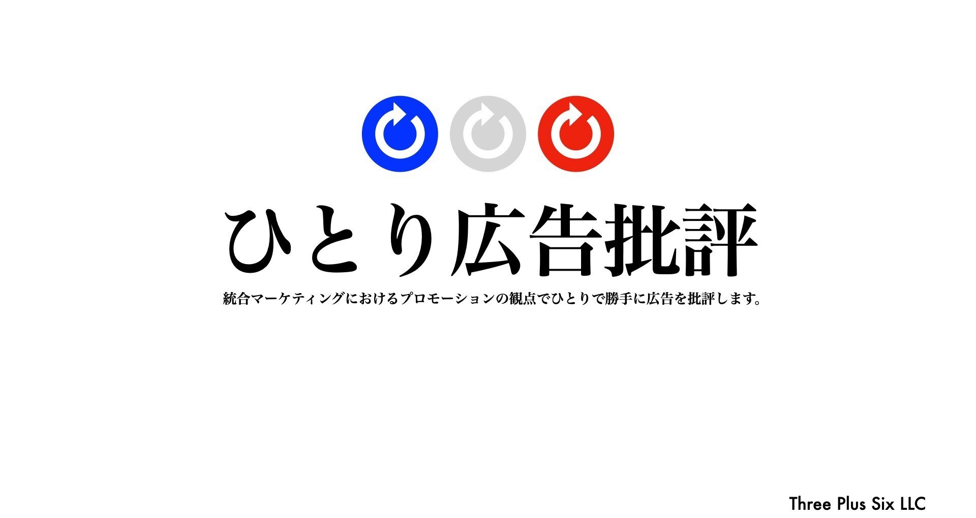 ひとり広告批評｜森 浩昭 / Hiroaki MORI｜note