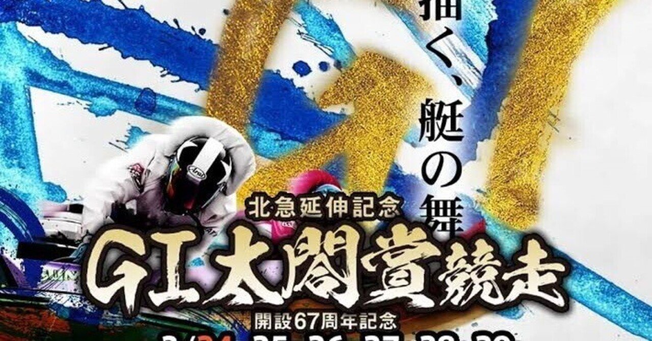 G1住之江準優勝戦3レースセット🌈🌈🌈91011レース🔥🔥🔥｜kakeguruiboat
