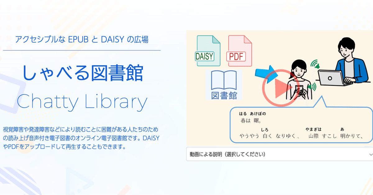 情報紹介29「しゃべる図書館Chatty Library」｜井上賞子