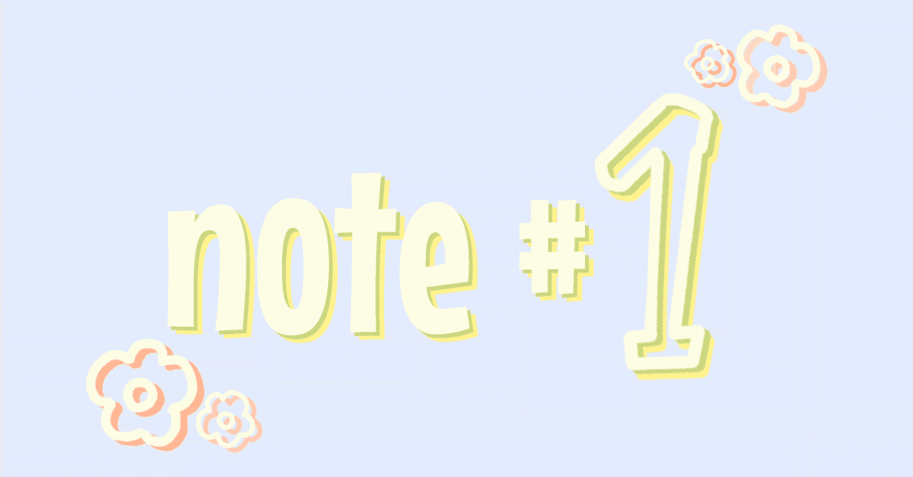 やっとこ_1note目📝｜おもなが。