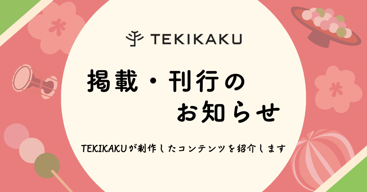 TEKIKAKUのノート｜note