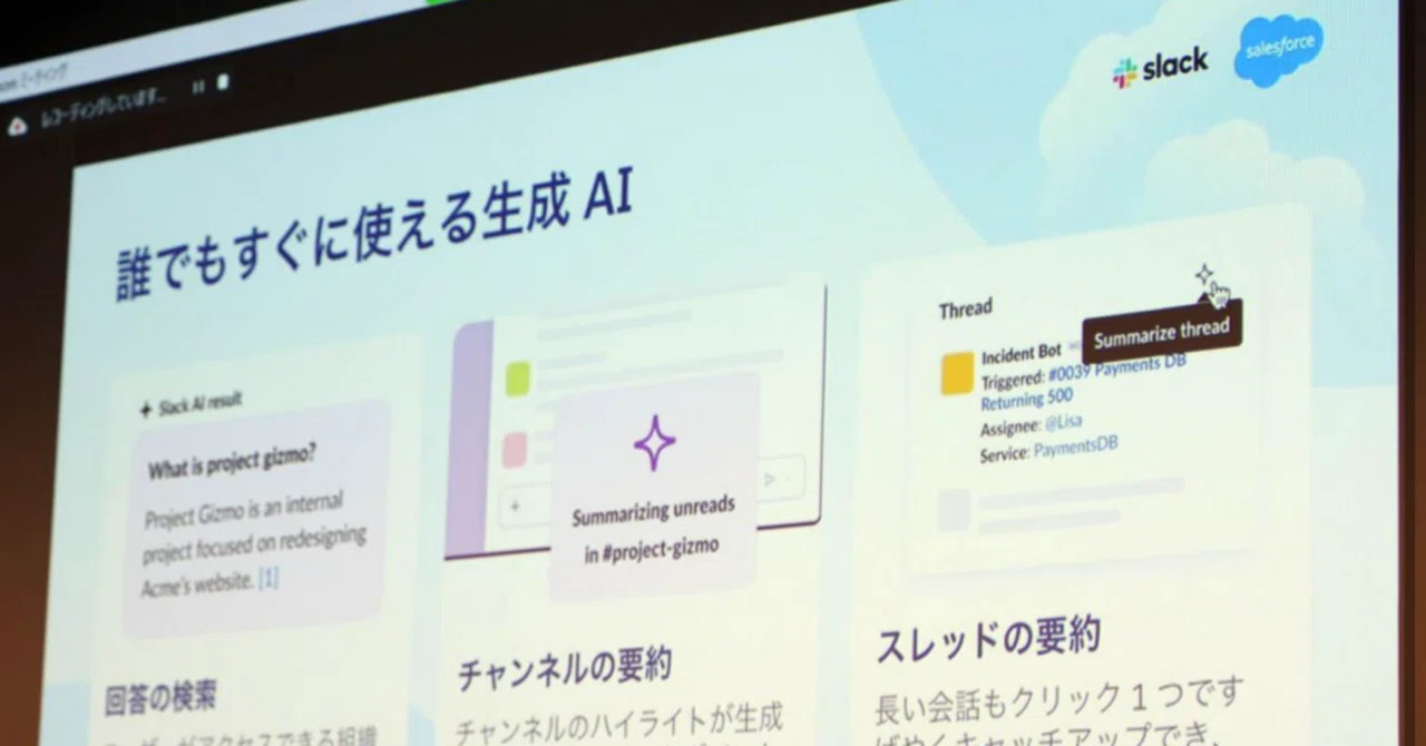 Slack AI日本語版、4月17日スタート プロンプト要らずの検索・要約｜Happyデジタル
