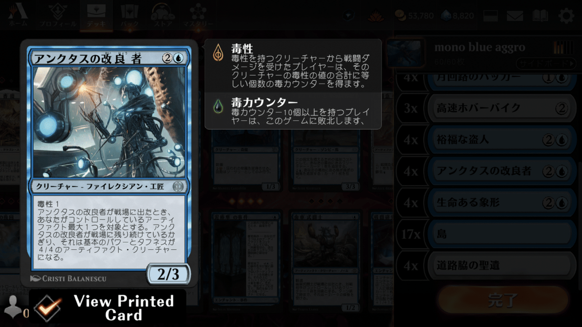 MTGアリーナでのデッキ解説 青単アグロデッキ｜なーせ