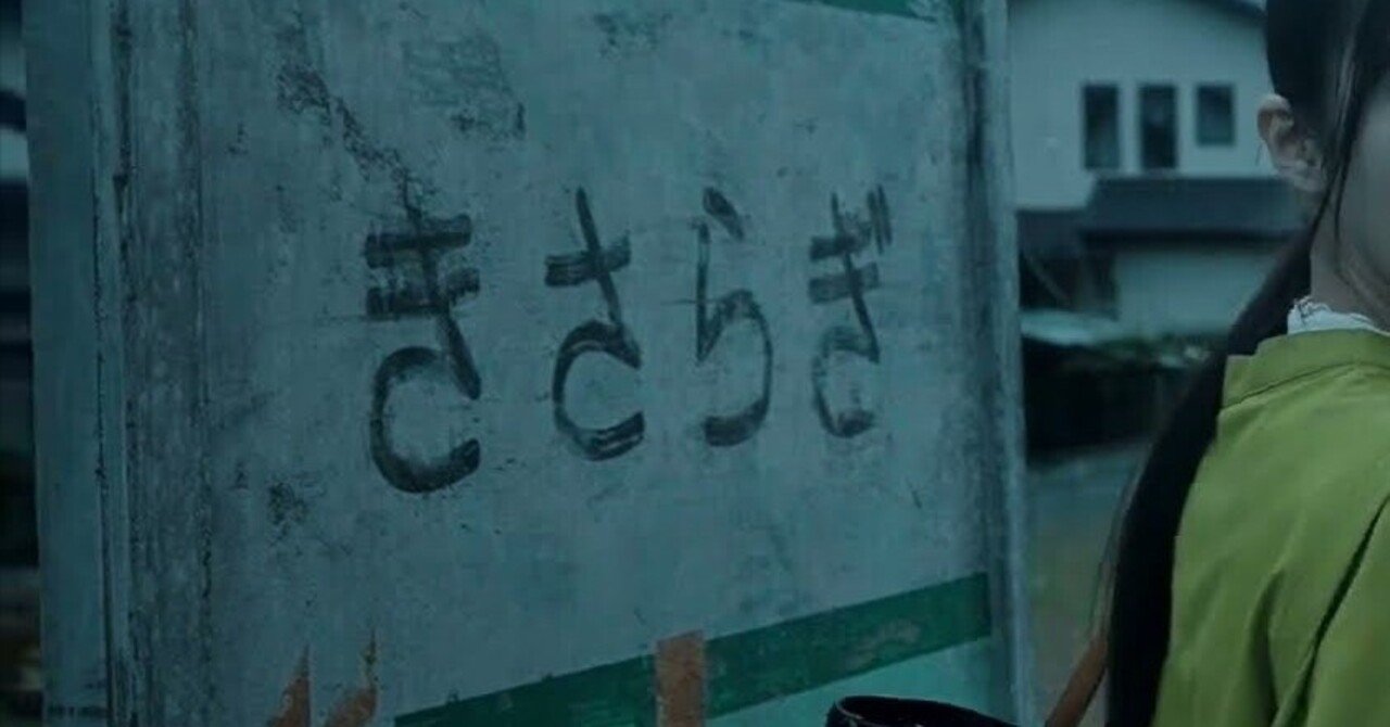 『きさらぎ駅』を見ました ※ネタバレ要素あり｜トーフェル（tophel）