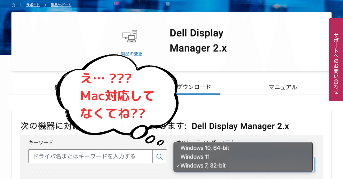 MacでDell Display Managerをインストールする(手順を簡潔に)｜TODA Kodai
