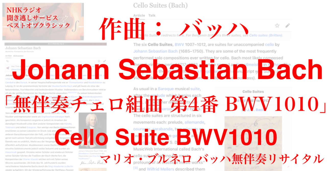 ラジオ生活：ベストオブクラシック バッハ「無伴奏チェロ組曲 第4番 BWV1010」｜200im