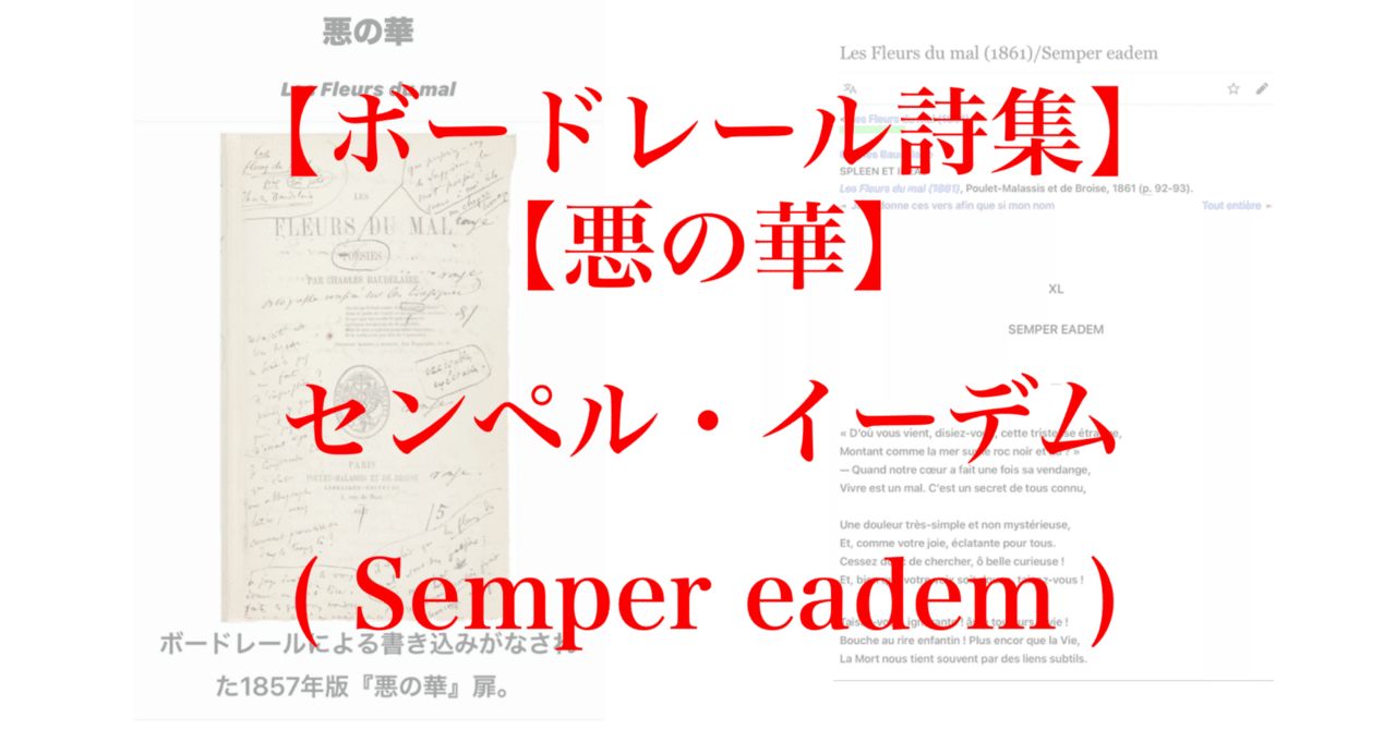 【ボードレール詩集】【悪の華】センペル・イーデム( Semper eadem )｜200im