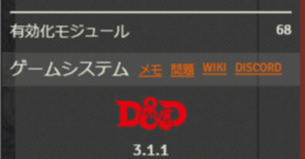 FVTTのD&D5Eシステム3.1.1｜Beholder