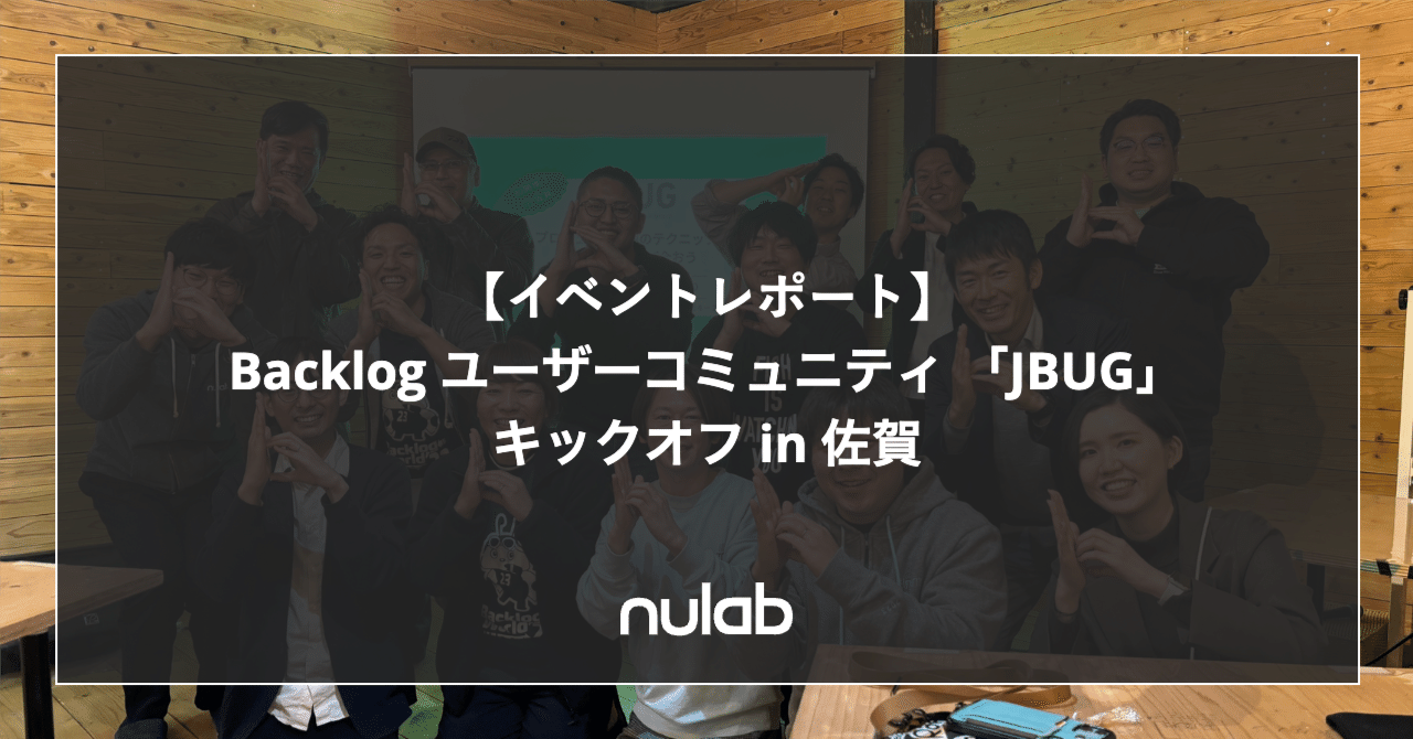 【イベントレポート】Backlog ユーザーコミュニティ 「#JBUG」佐賀でキックオフ！｜Mako Fujimoto