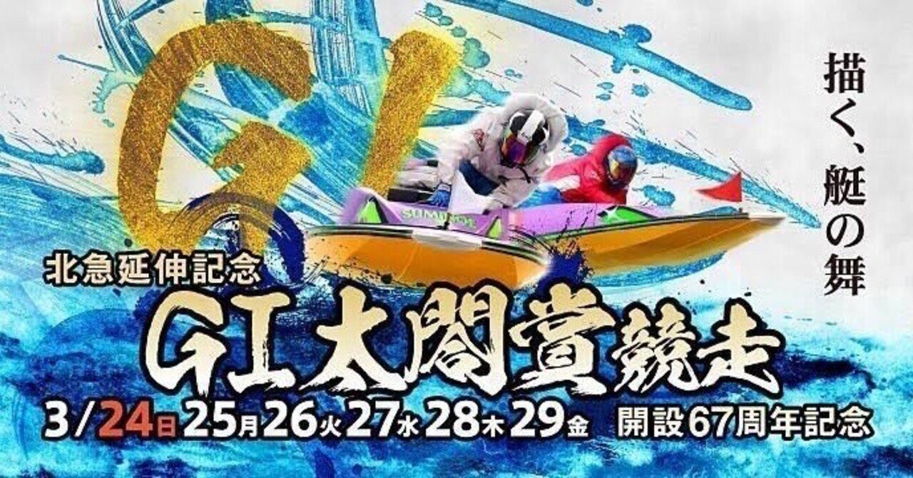 レインボー🌈住之江5R｜boat_rainbow