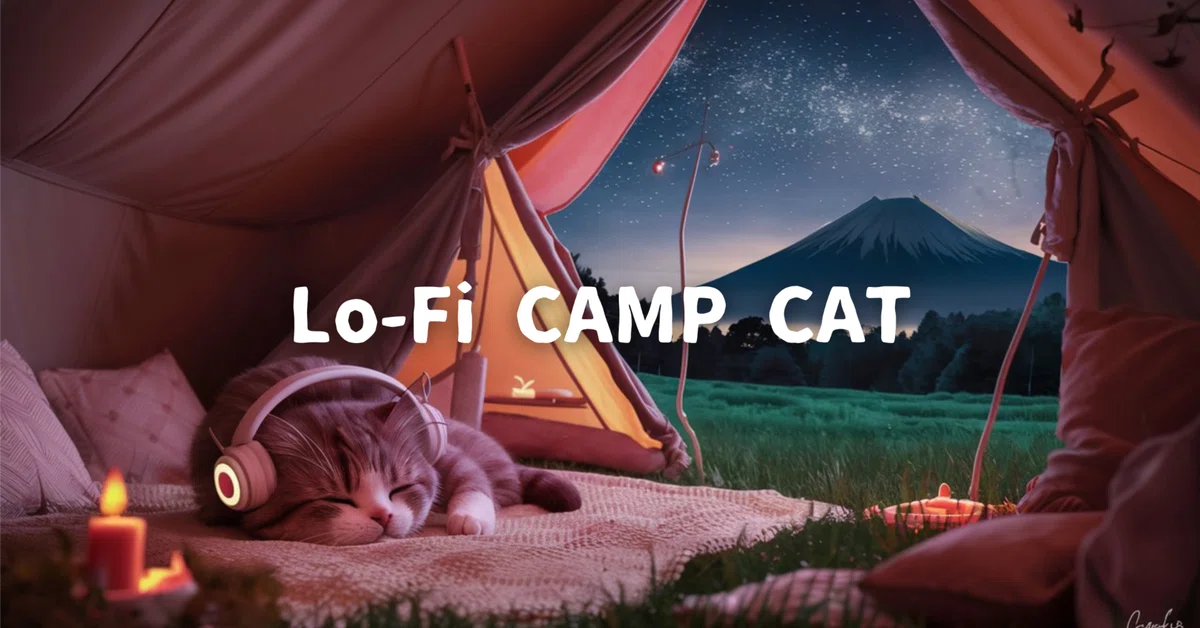 聴くだけのリラクゼーション：Lo-Fi音楽で集中力アップ！「Lo-Fi CAMP CAT」｜シニアが稼ぐためのインプット：AI使いサトシ