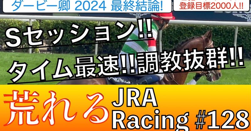 【ダービー卿CT2024】 セッションで攻める‼️持ちタイム1.31.9の快速先行馬！調教もかなり良い状態！｜ぐらそんのWIN5 36点予想