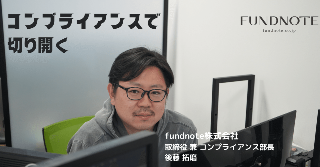 fundnote株式会社｜note