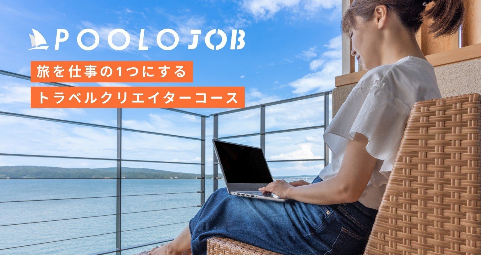 POOLO JOB3期｜TABIPPO（タビッポ）｜note