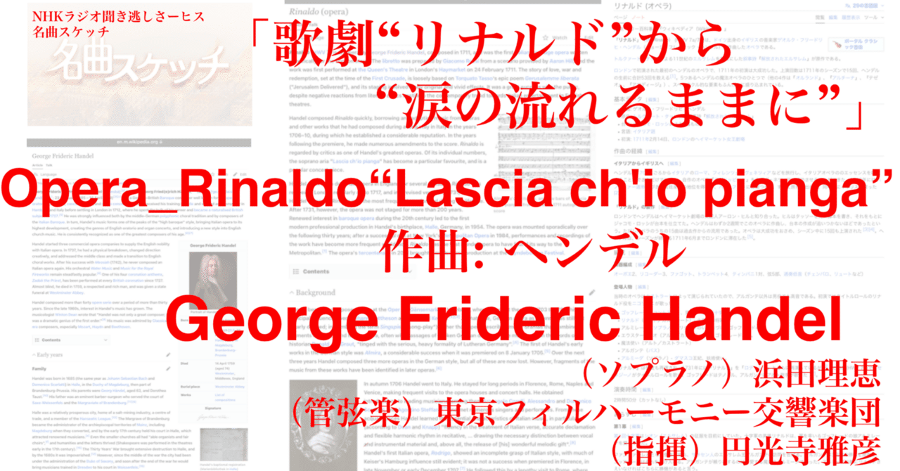 ラジオ生活：名曲スケッチ 「歌劇“リナルド”から“涙の流れるままに”」George Frideric Handel Opera Rinaldo“Lascia ch'io pianga”｜200im